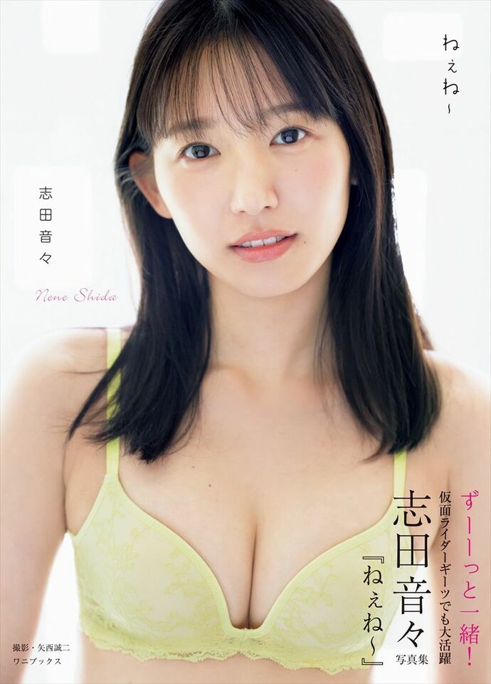 『めざましテレビ』『仮面ライダー』で注目された志田音々。来年の目標は? Wani Books Newscrunch(ニュースクランチ)